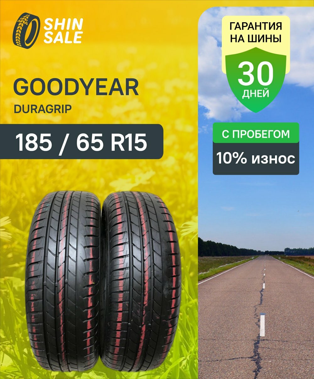 Летние БУ шины Goodyear DuraGrip 185/65 R15 10.0% износ T0140828