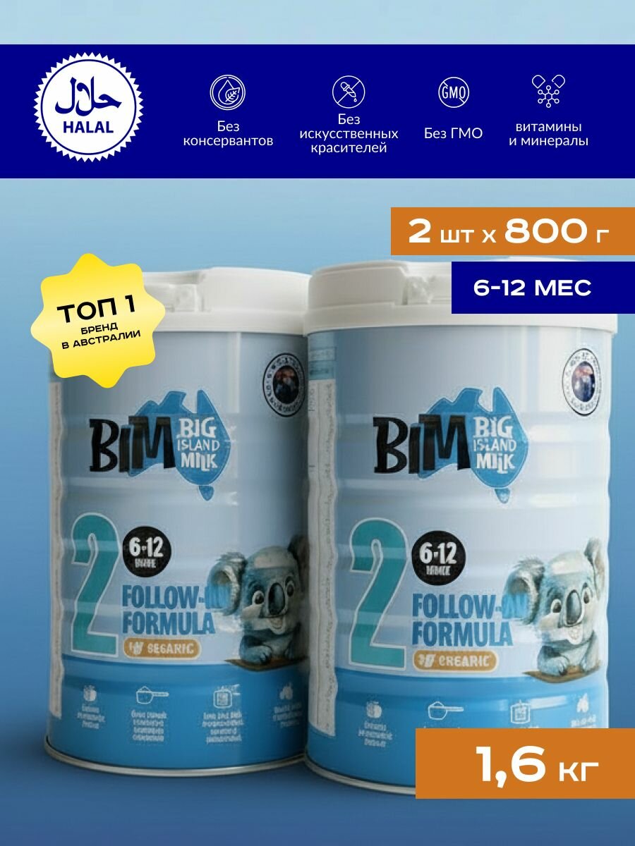 Смесь детская BIM 6-12 месяцев (800g) - 2шт, заменитель грудного молока