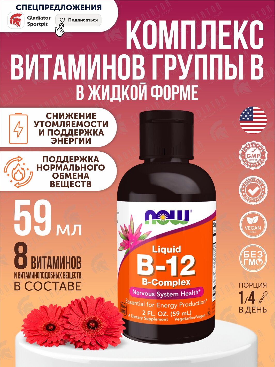 Комплекс витаминов группы Б Now Foods Liquid B-12, B-Complex, 59 мл