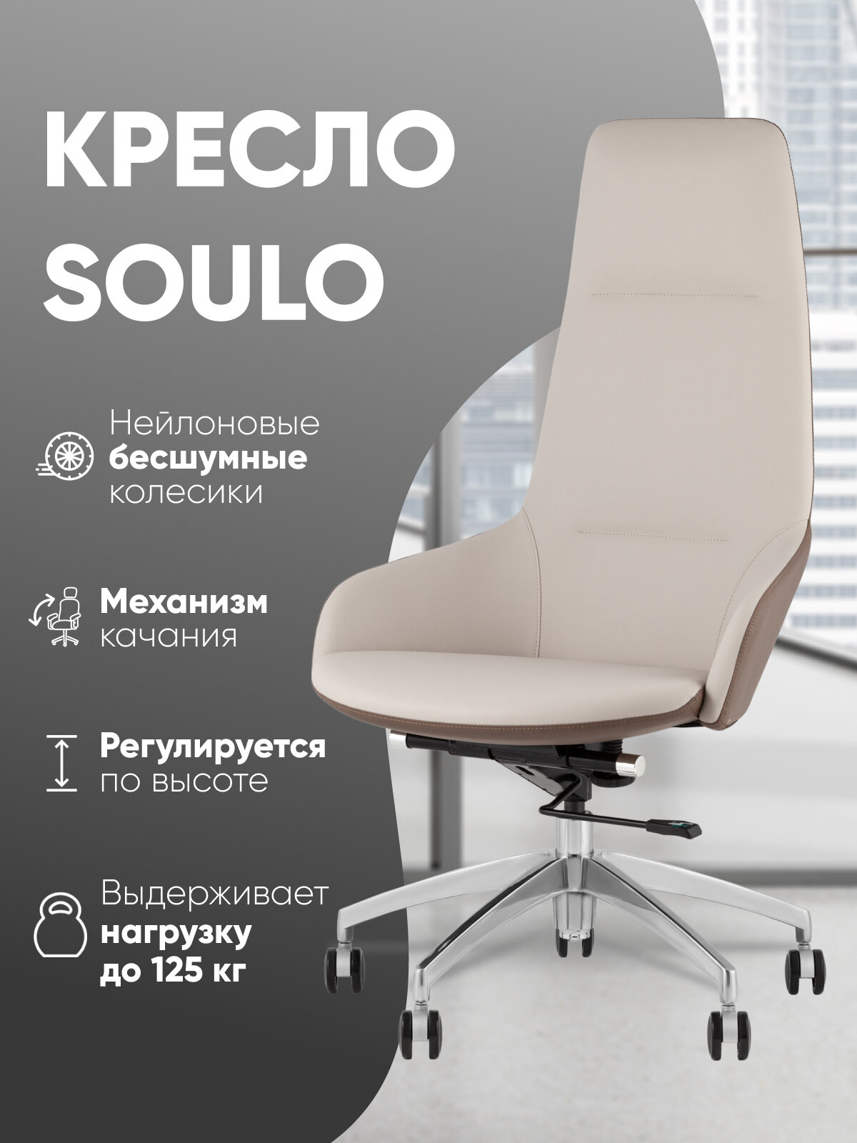 Кресло компьютерное руководителя TopChairs Soulo, экокожа, бежевый/коричневый