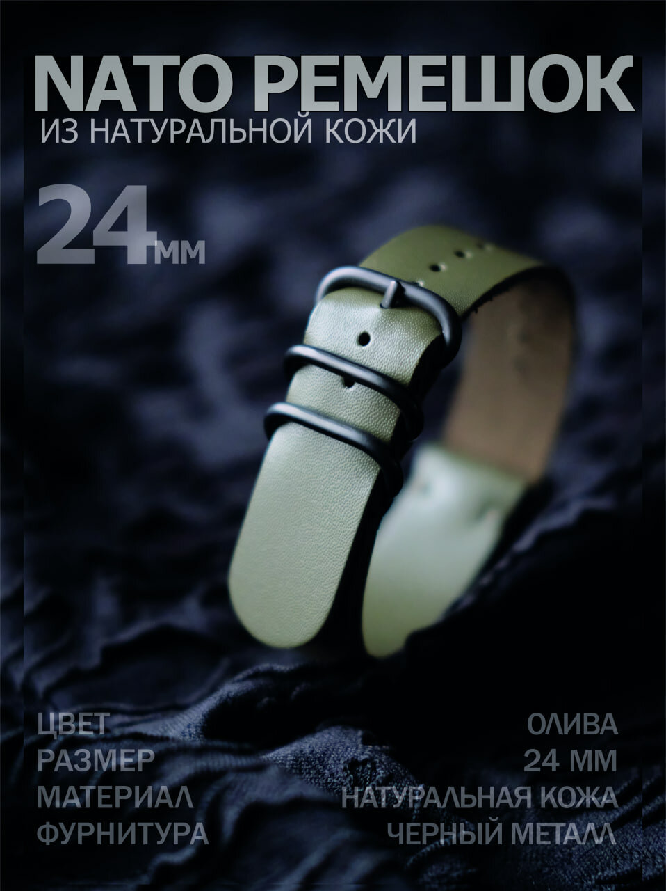 Ремешок