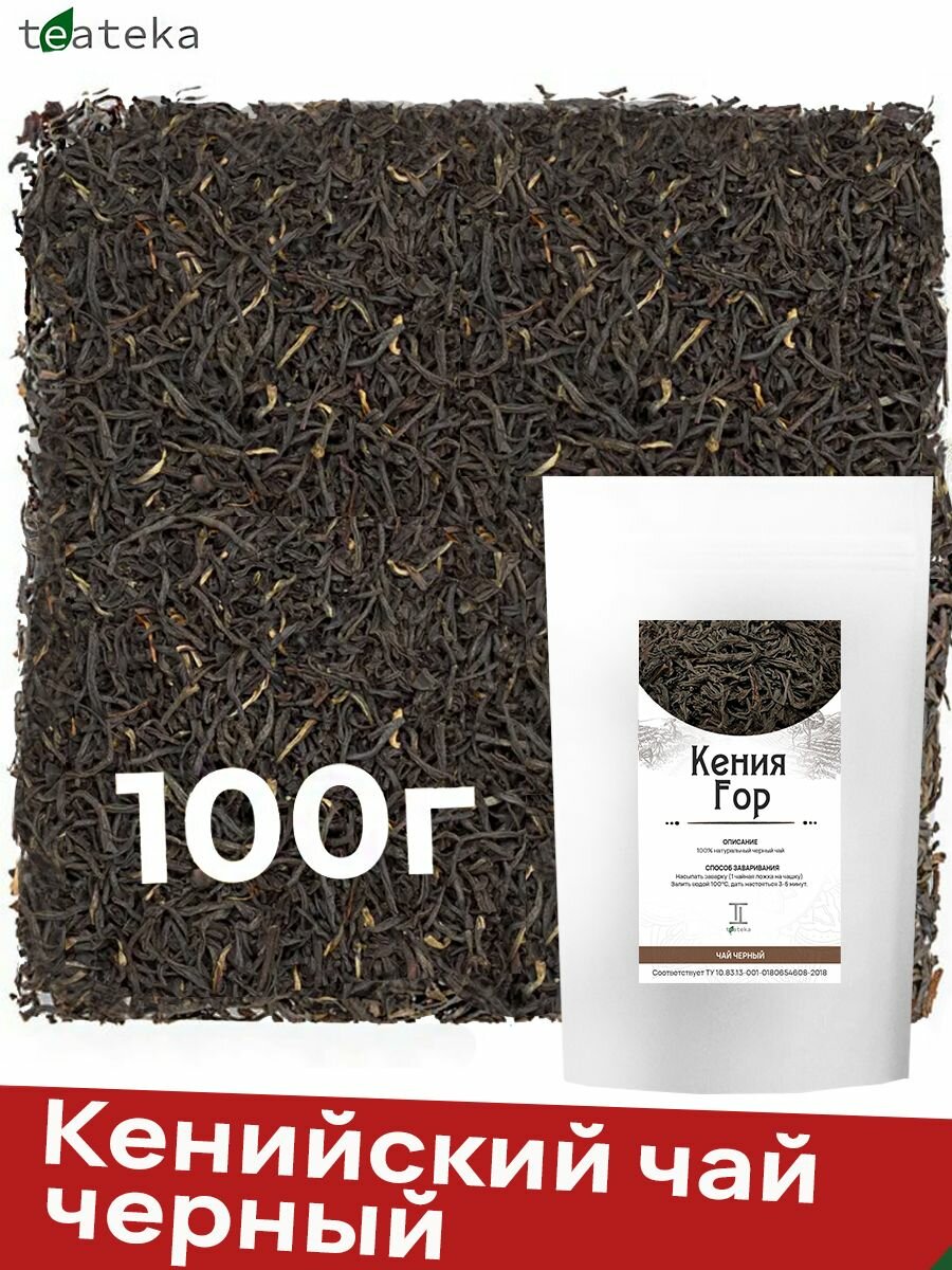 TeaTeka Чай чёрный Кения 100 гр