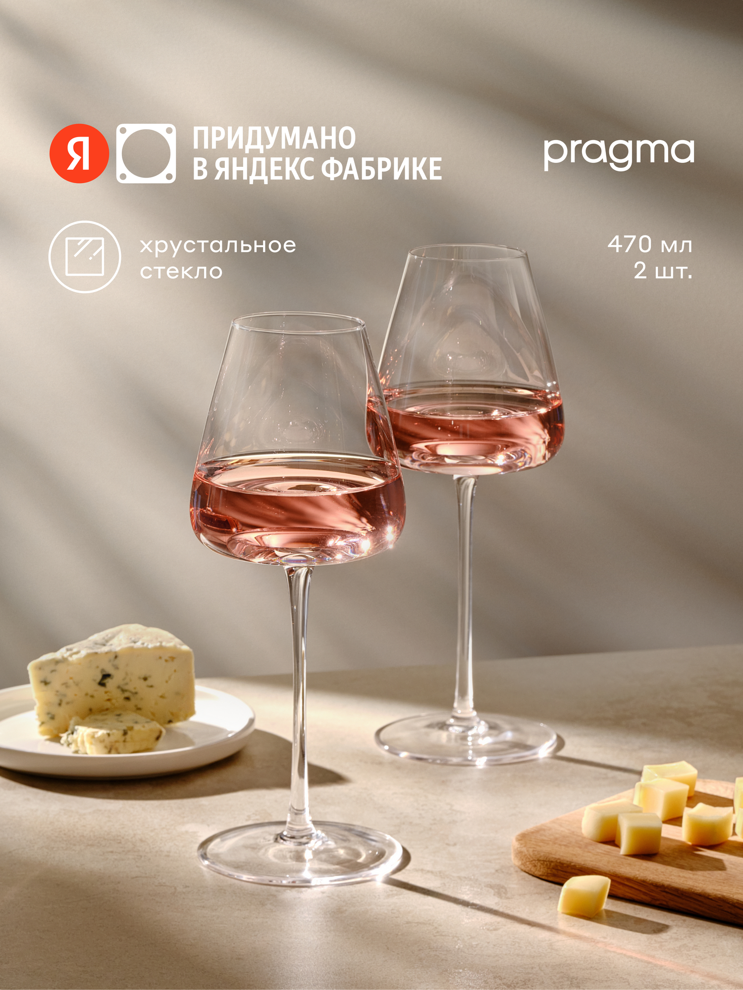 Набор бокалов для вина Pragma Qupom 2 шт, 470 мл, хрустальное стекло, 23.8 см