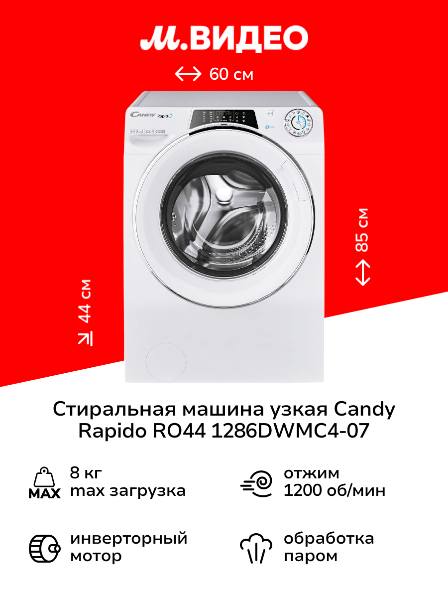 Стиральная машина узкая Candy Rapido RO44 1286DWMC4-07