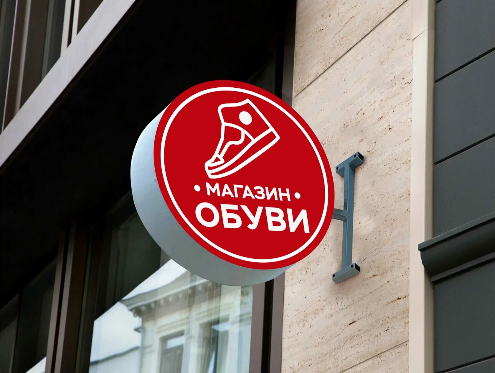 Вывеска круглая Магазин обуви