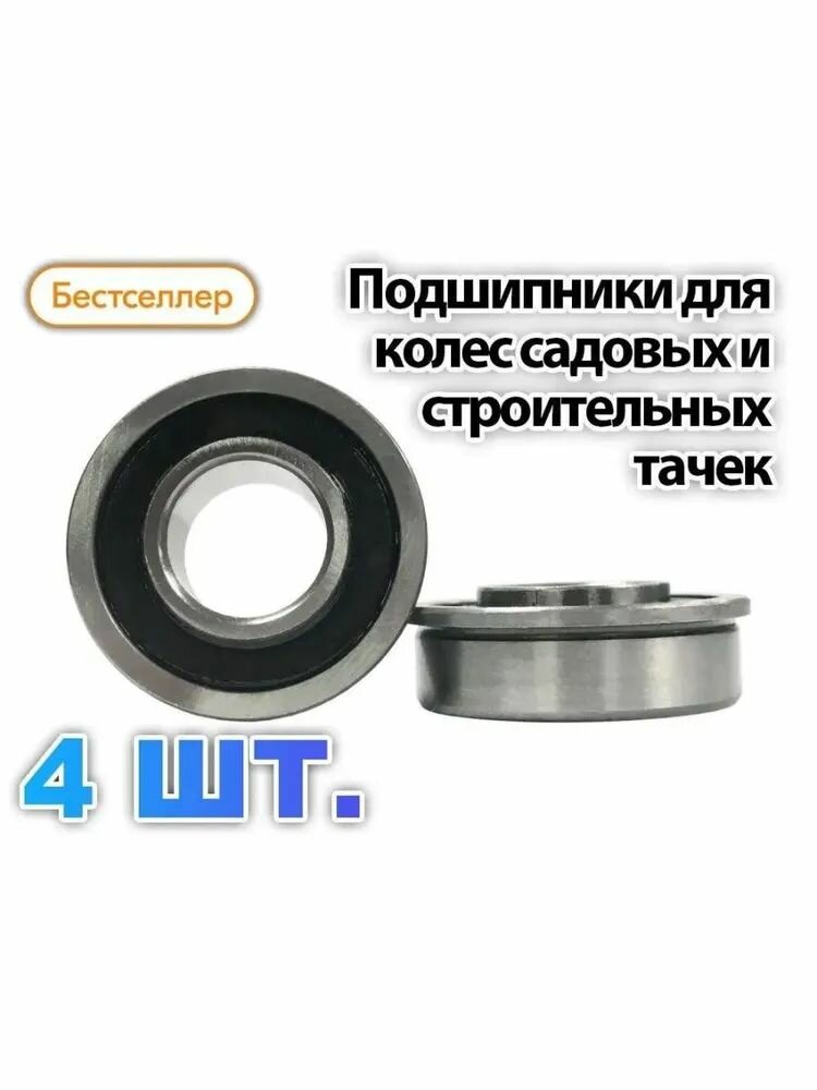 Подшипники для колес строительных и садовых тачек с осью 19 мм (Комплект 4 шт.) размер 19x35x12