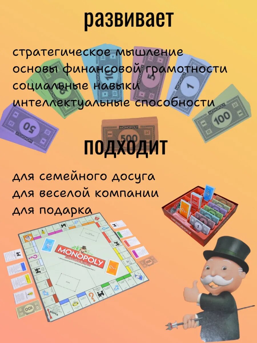 Настольная игра " Монополия" — фото 1