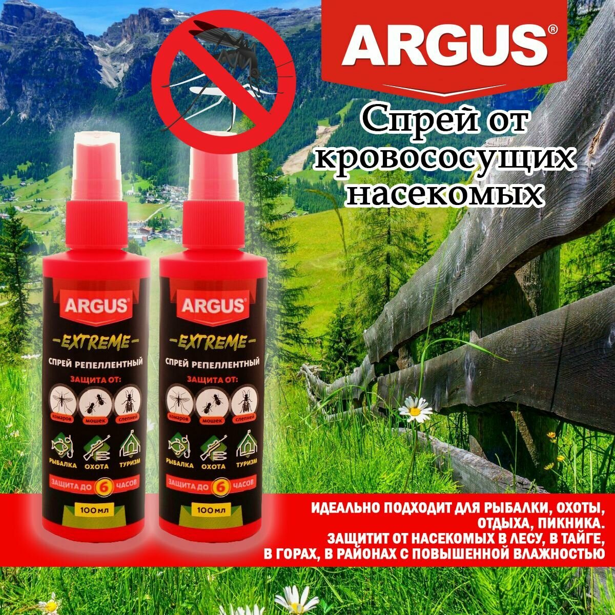 Спрей для защиты от комаров Argus Extreme, 100 мл, 2 шт.