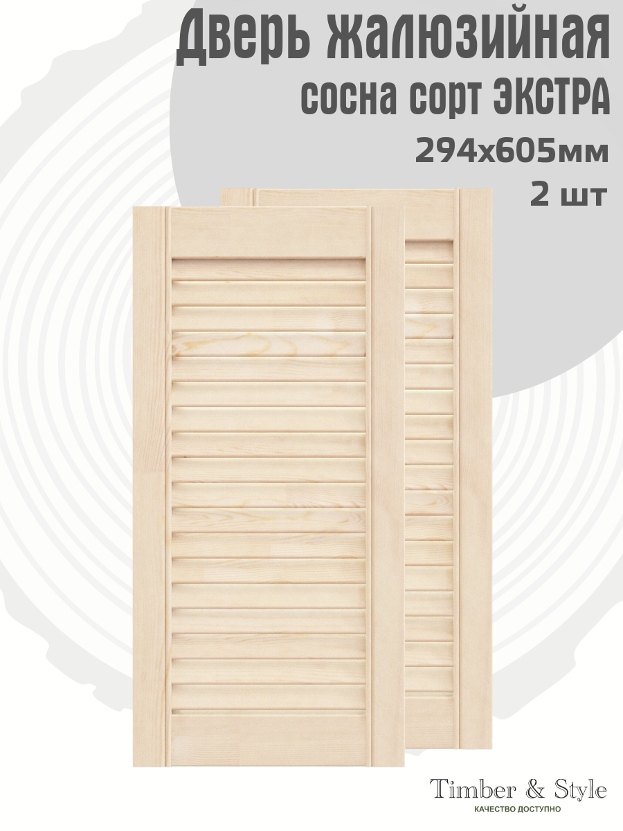 Дверь жалюзийная деревянная Timber&Style 605х294 мм, комплект из 2-х шт. сорт Экстра / Дверка для мебели