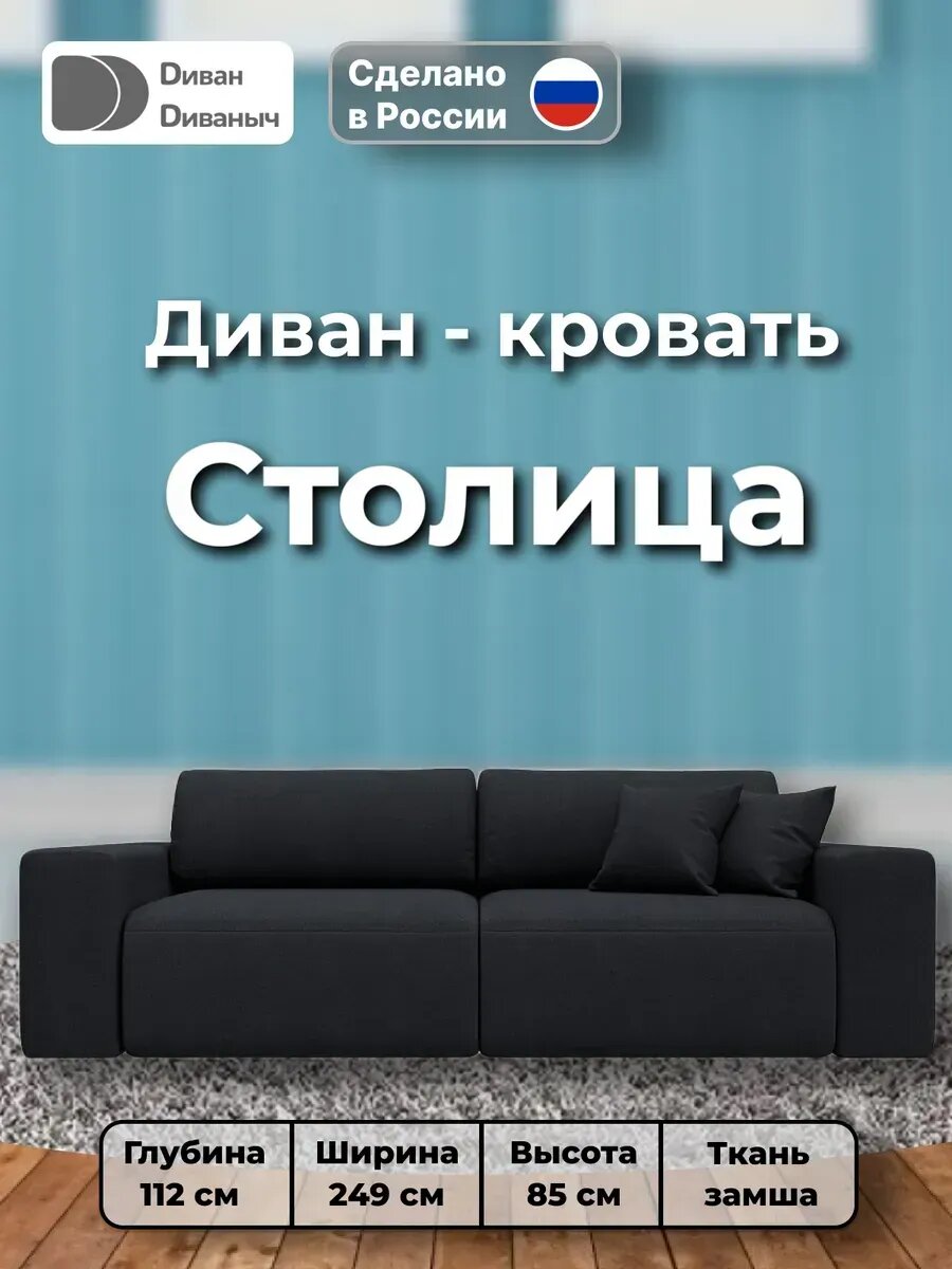 Диван прямой Столица со спальным местом 160х194 см, ящиком для белья и пружинным блоком, замша