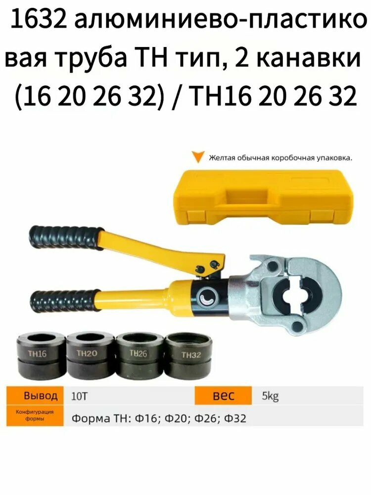 Клещи для опрессовки фитингов металлопластиковых труб