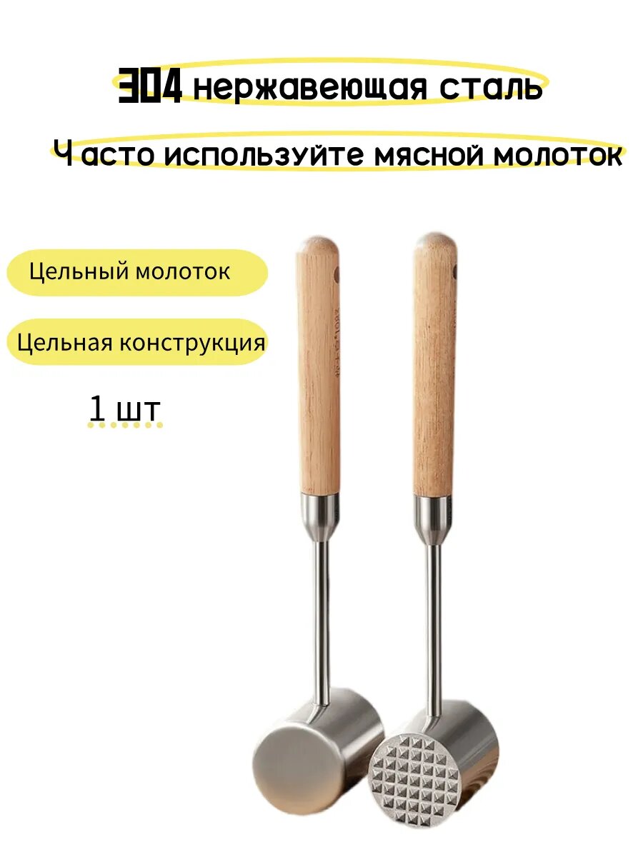 Молоток 304 нерж.