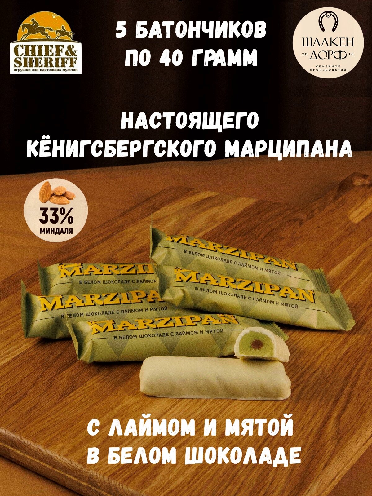 Марципановый батончик в белом шоколаде с лаймом и мятой, Schaaken Dorf, 5 X 40 гр