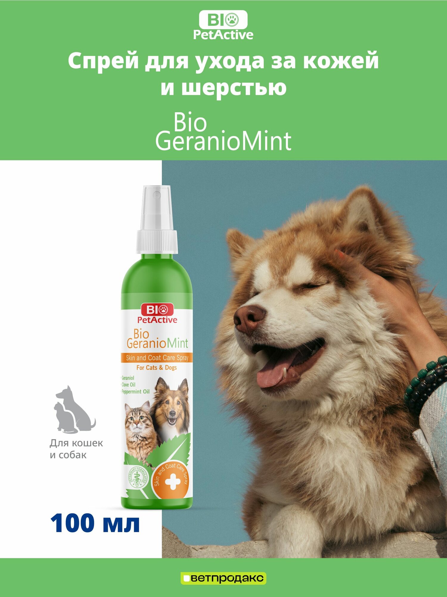 Спрей BioPetActive Bio Geraniomint для кошек и собак, для ухода за кожей и шерстью, 100 мл