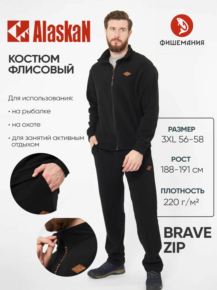 Костюм мужской флисовый Alaskan BraveZip черный р. XXXL (56-58) для рыбалки, охоты, туризма