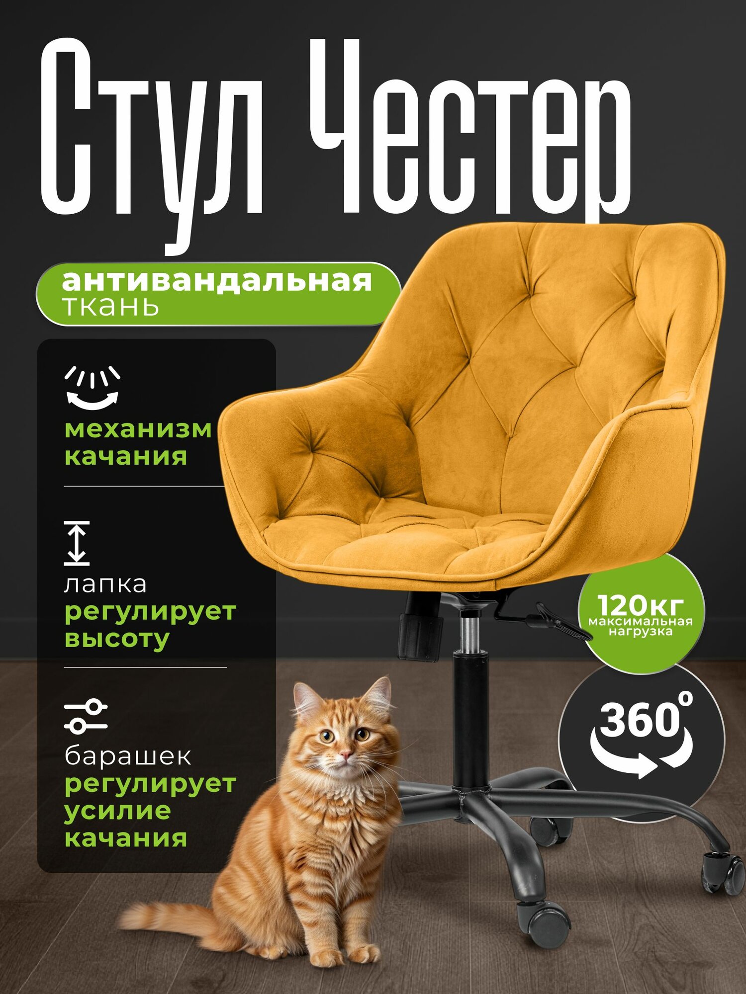 Стул компьютерный офисный Честер желтый велюр с обивкой