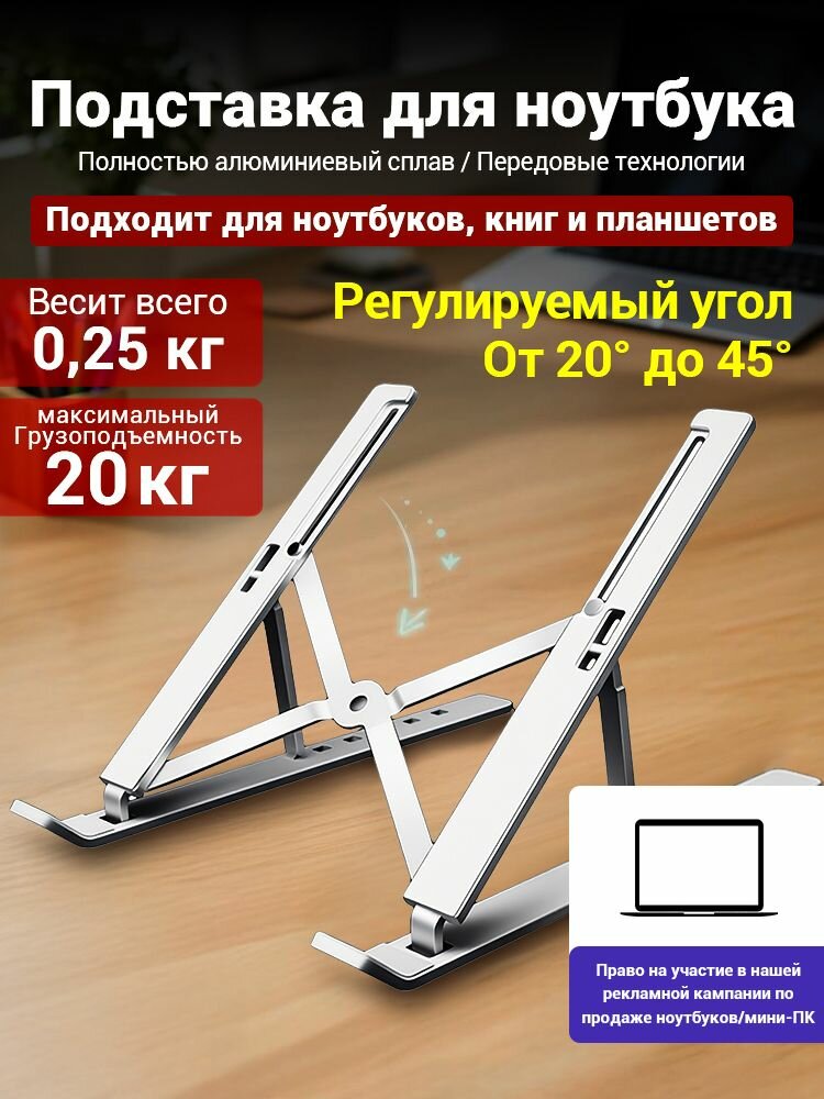 Подставка для ноутбука, серебристая