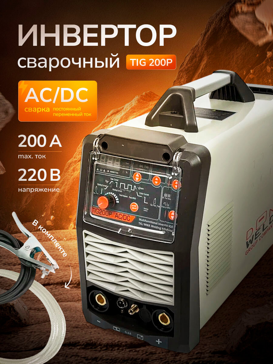 Сварочный инвертор TIG 200P DonWeld, аргонодуговая TIG сварка, AC/DC