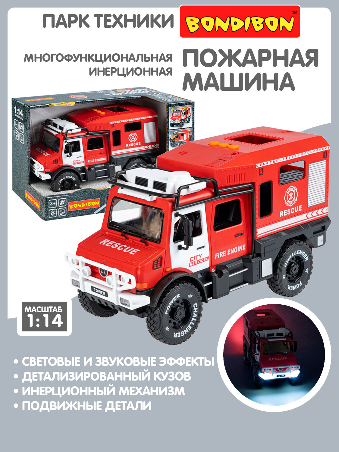 Пожарная машинка для мальчиков внедорожник Bondibon "Парк техники" инерционная детская игрушка, фургон спецслужба