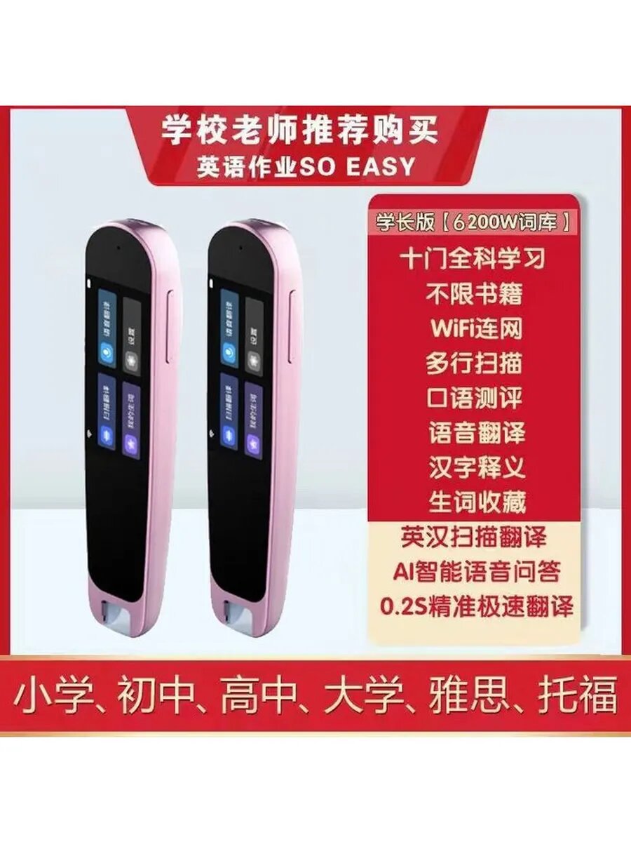 Говорящая ручка-сканер, розовый, мастер версия,6200W словарь