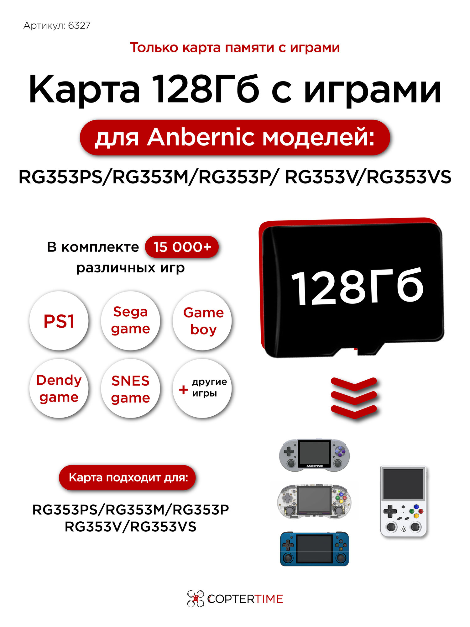 Карта 128Гб с играми для Anbernic RG353PS / RG353M / RG353P / RG353V / RG353VS