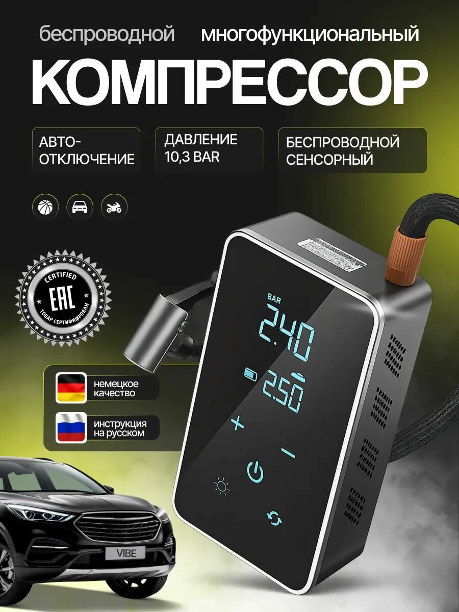 Компрессор автомобильный