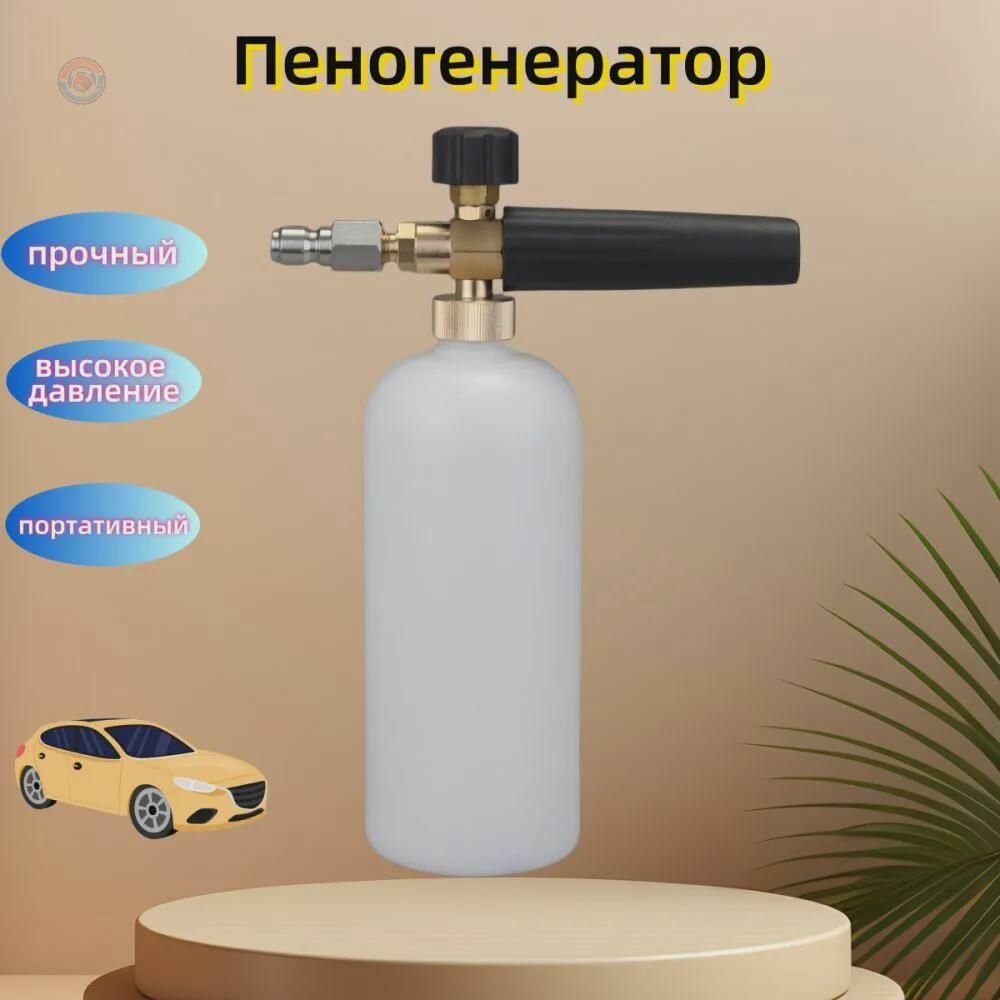 Пеногенератор для мойки высокого давления Huter, регулируемый, 1 л, быстросъём, пена для авто, техники, фасадов, полов