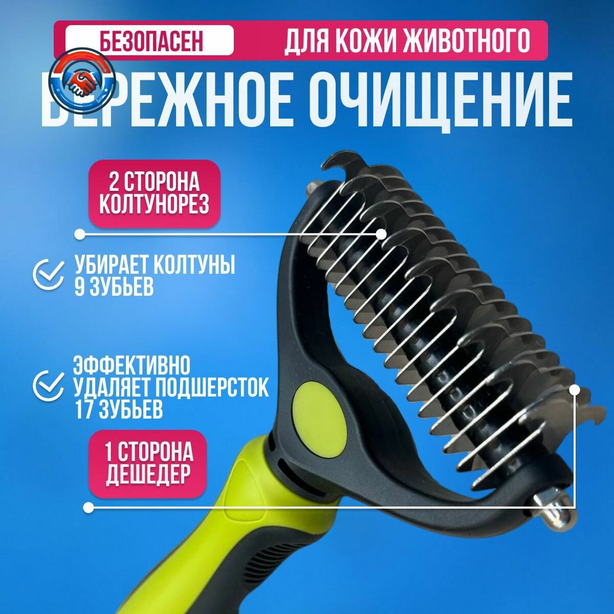 Дешеддер для кошек и собак — расческа-фурминатор против колтунов и линьки, удобная вычесывалка в домашних условиях