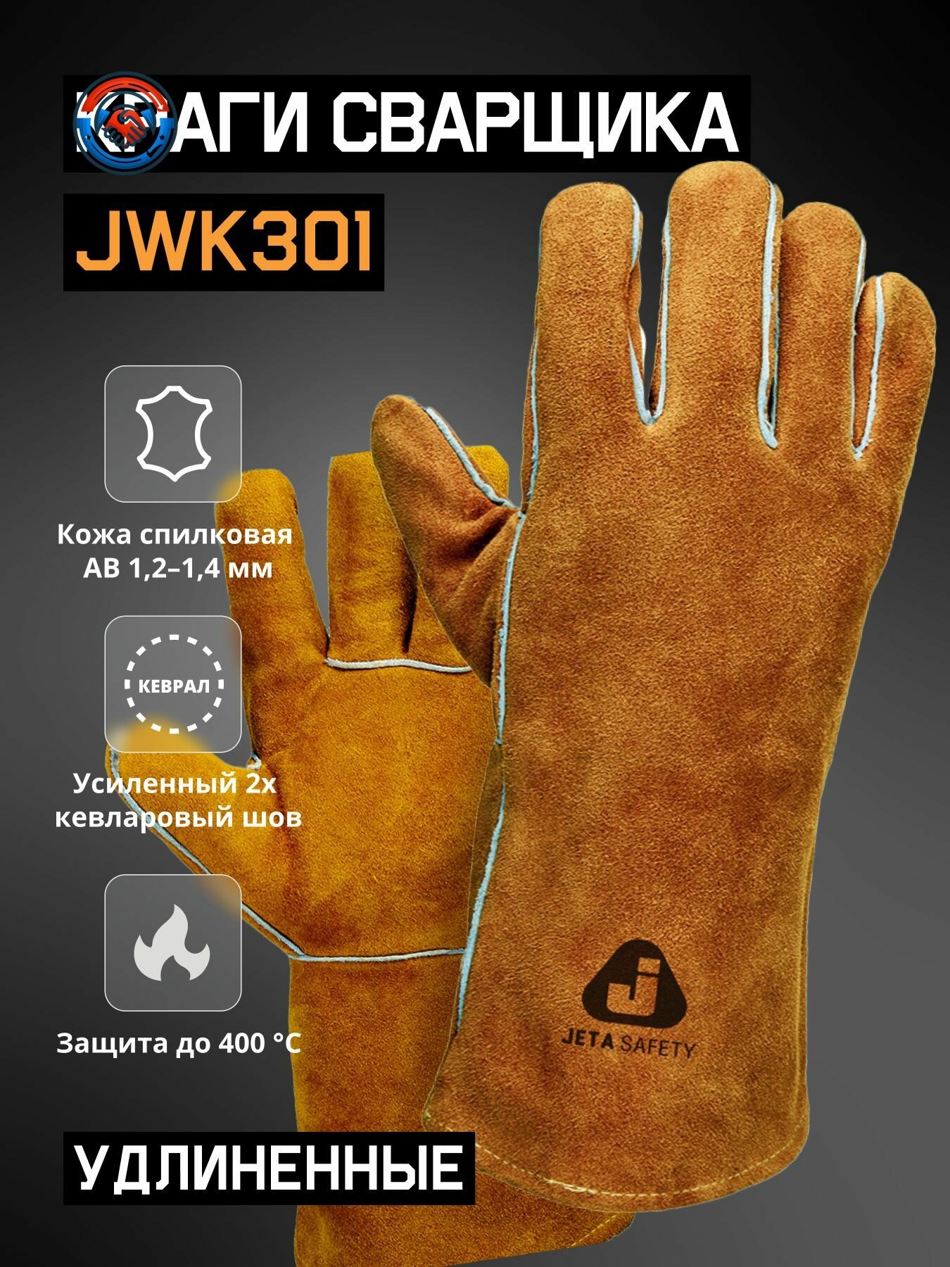 Краги сварщика JWK301, длинные кожаные термостойкие перчатки для сварки, кузницы и сада, защита до 400 , кевларовый шов, манжета 35 см