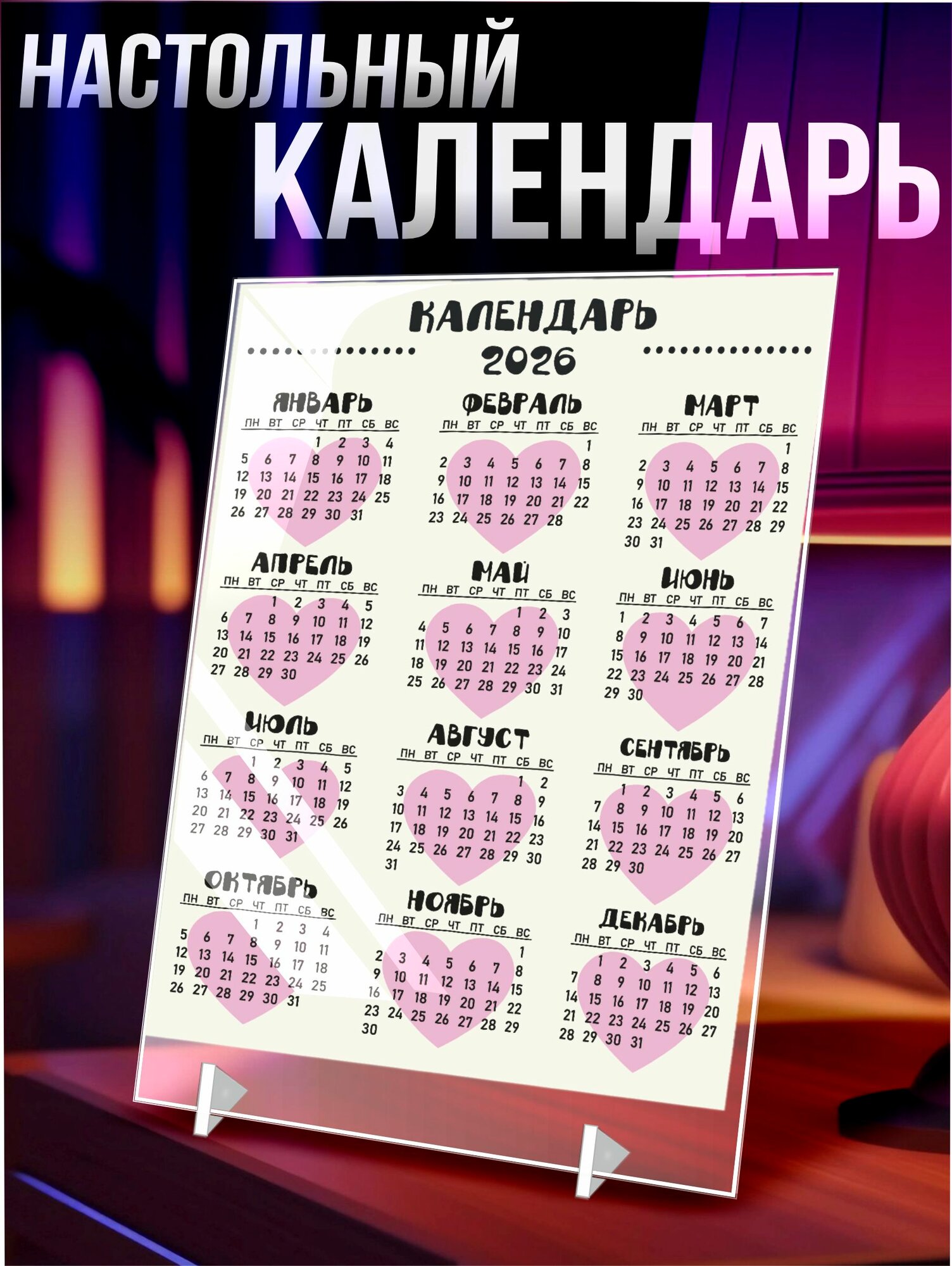 Календарь настольный 2026 Милый Cutecore