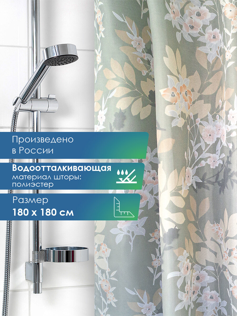 Штора для ванной комнаты и душа текстильная водоотталкивающая 180х180 см полиэстер