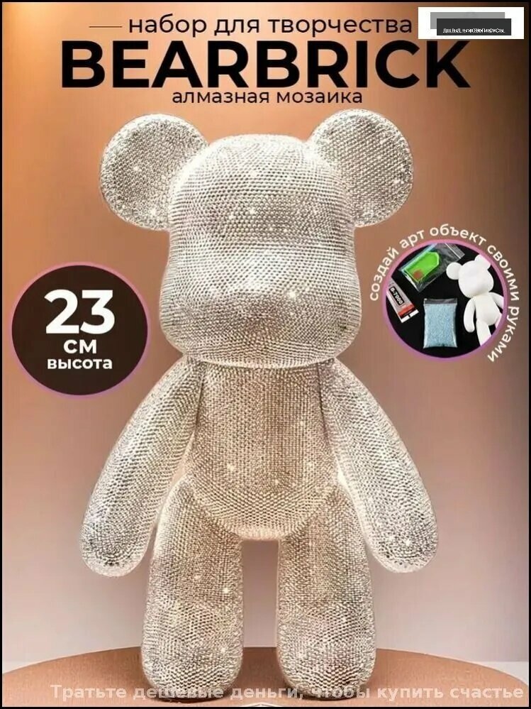 Эксклюзивная алмазная мозаика Bearbrick 23 см, творческий набор для взрослых и детей-.