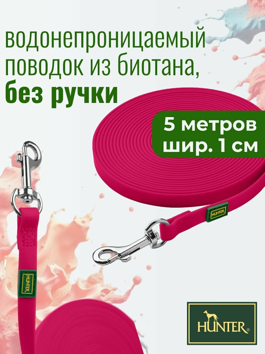Hunter поводок из биотана Convenience, без ручки, 5 метров х 1 см, цвет ягодный розовый