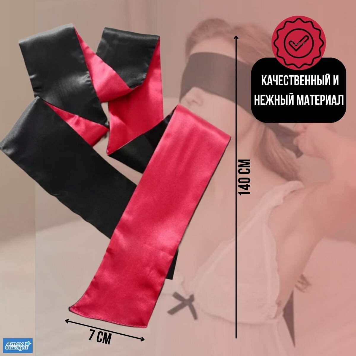 Повязка эротическая, маска на глаза, лента для рук, атласная лента, красно-черная