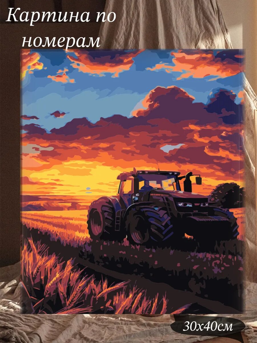 Картина по номерам трактор в поле