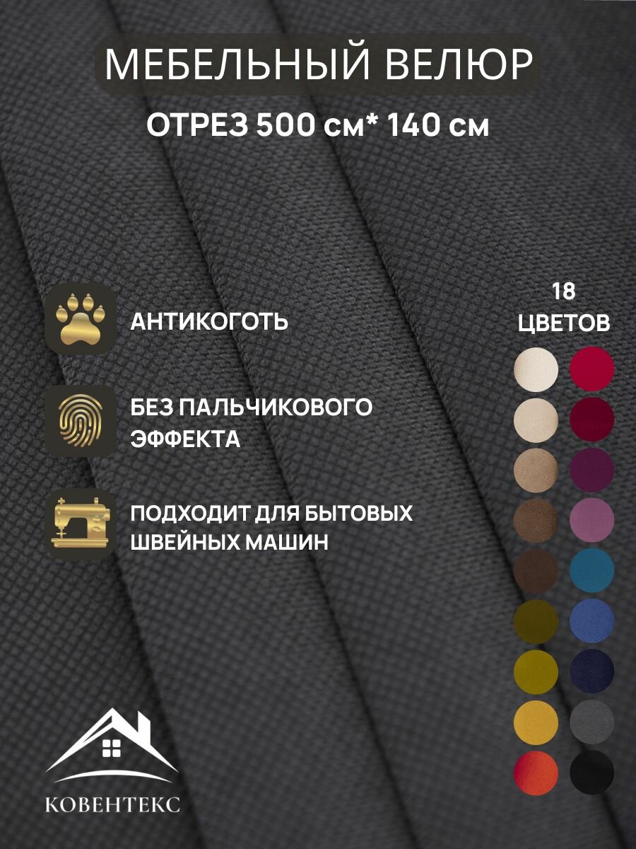 Ткань мебельная отрез 5м*1,4м велюр Ромб Цвет Серый