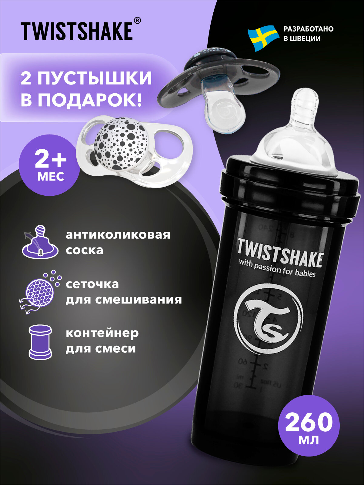 Детская антиколиковая бутылочка для кормления Twistshake, 260 мл, 2 пустышки в комплекте