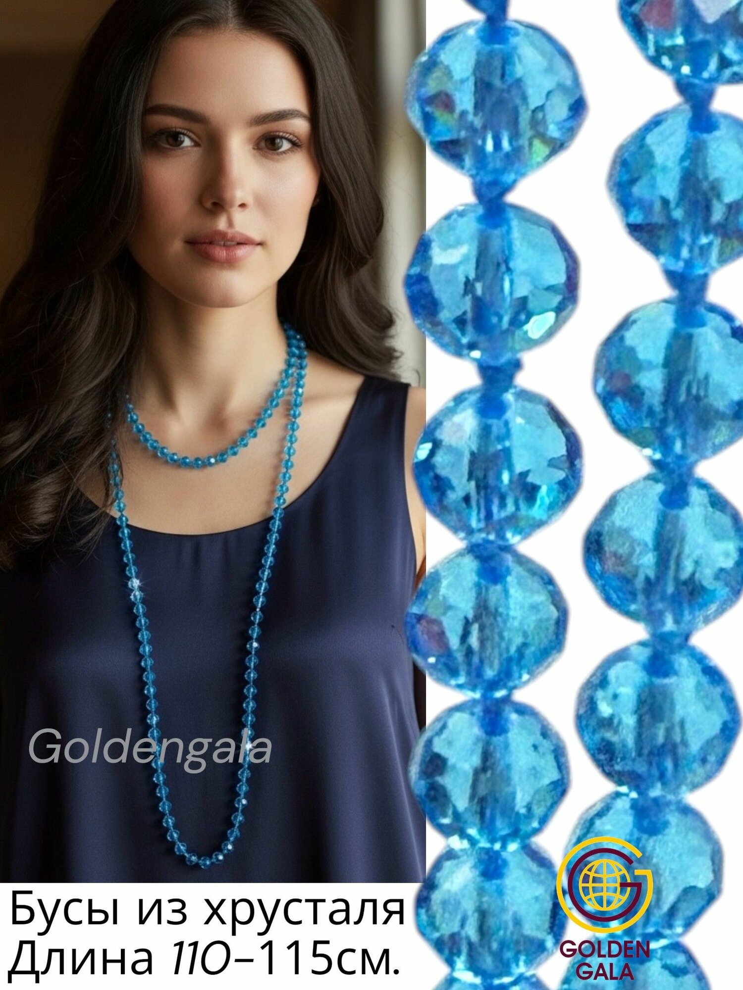 Бусы, хрусталь