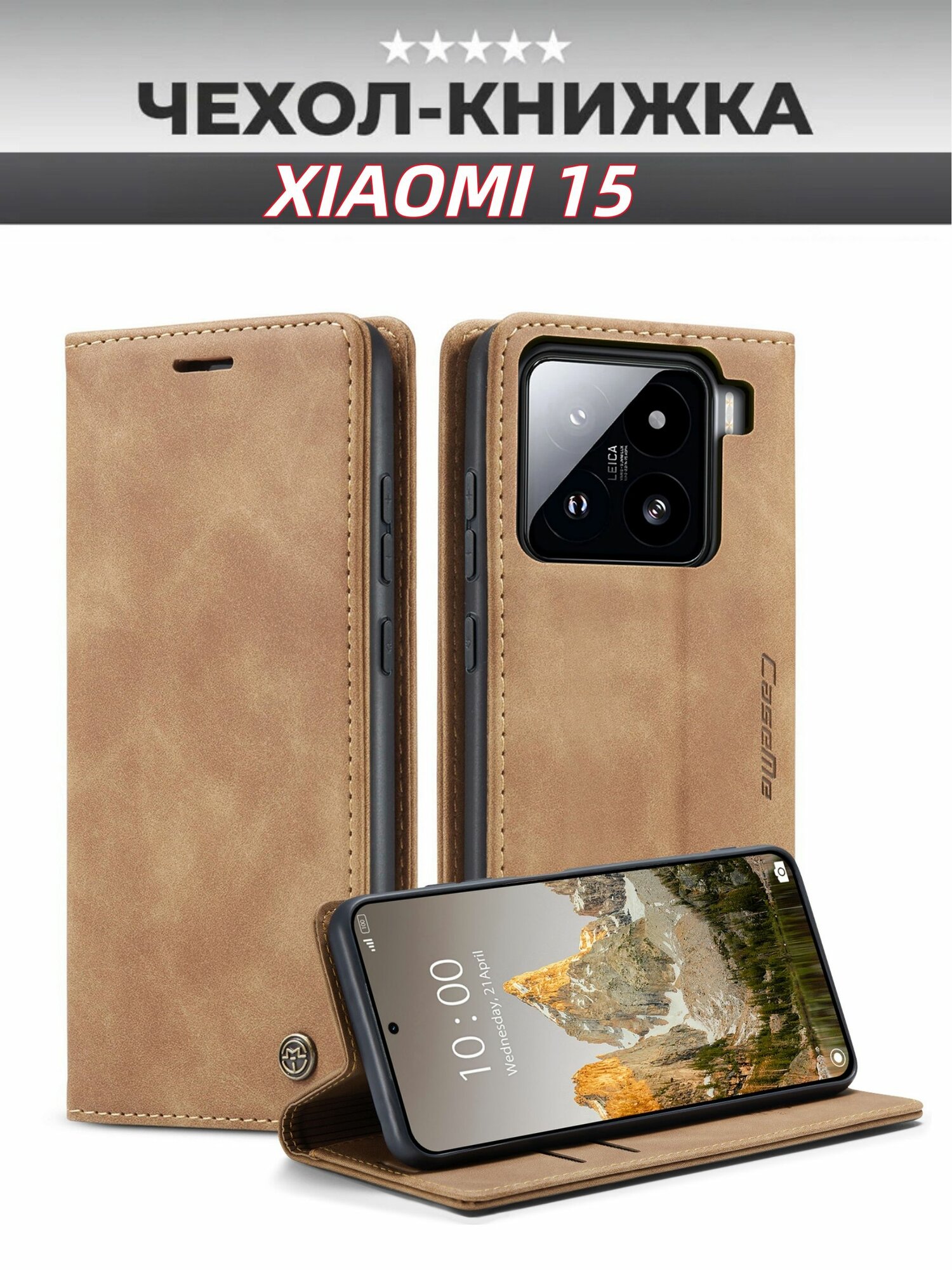 Кожаный чехол для Xiaomi 15 (Сяоми 15) с визитницей из экокожи / Защитный чехол книжка (светло-коричневый)