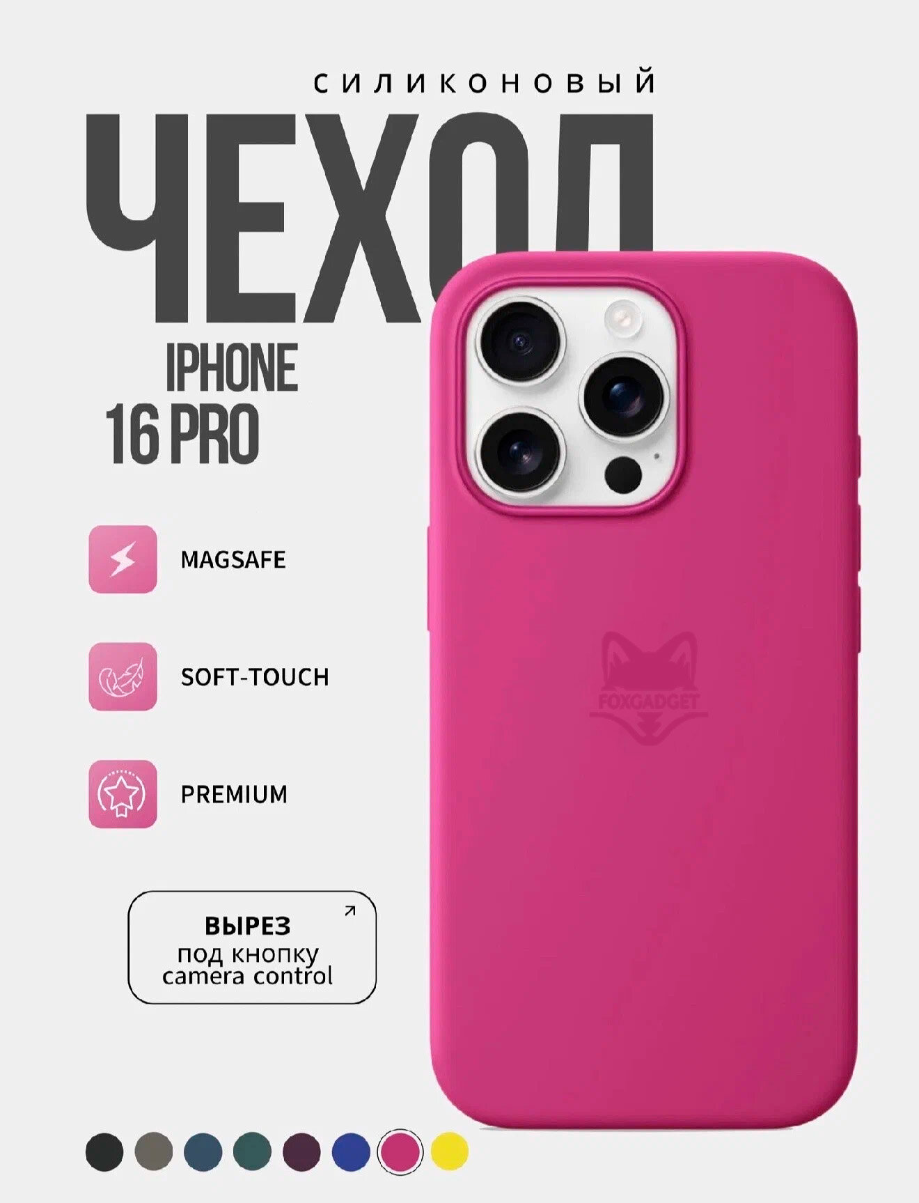 Чехол силиконовый для iPhone 16 pro / Магнитный держатель / Silicone Case /Fuchsia / Фуксия