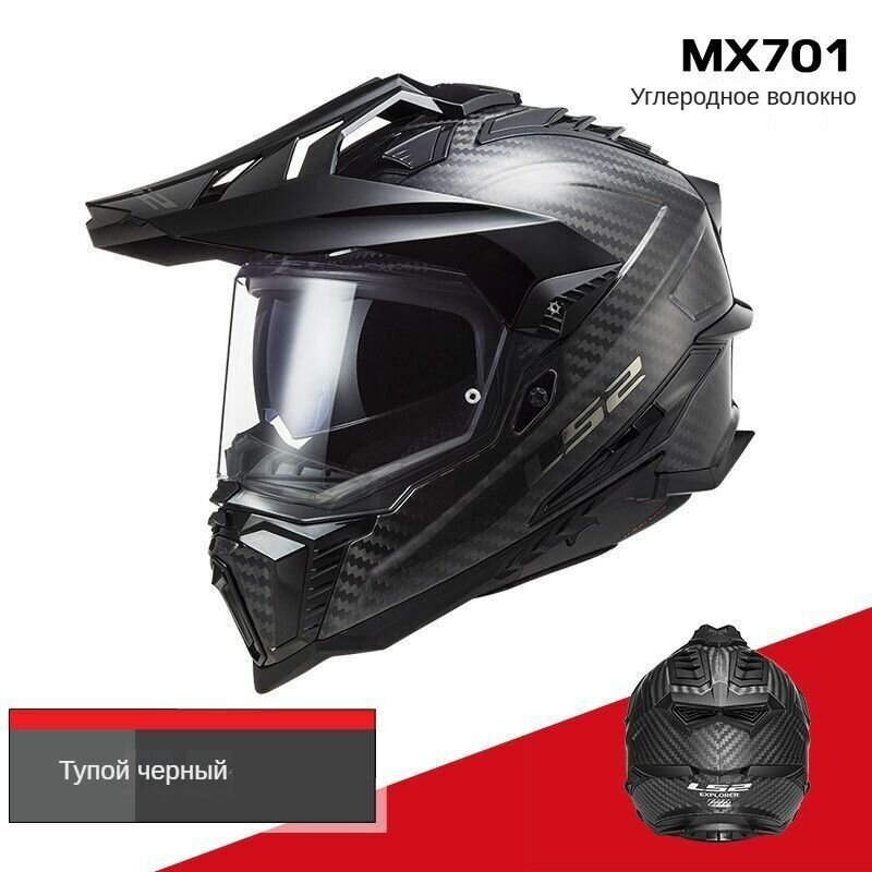 Шлем кроссовый эндуро для мотоцикла LS2 MX708 EXPLORER SOLID