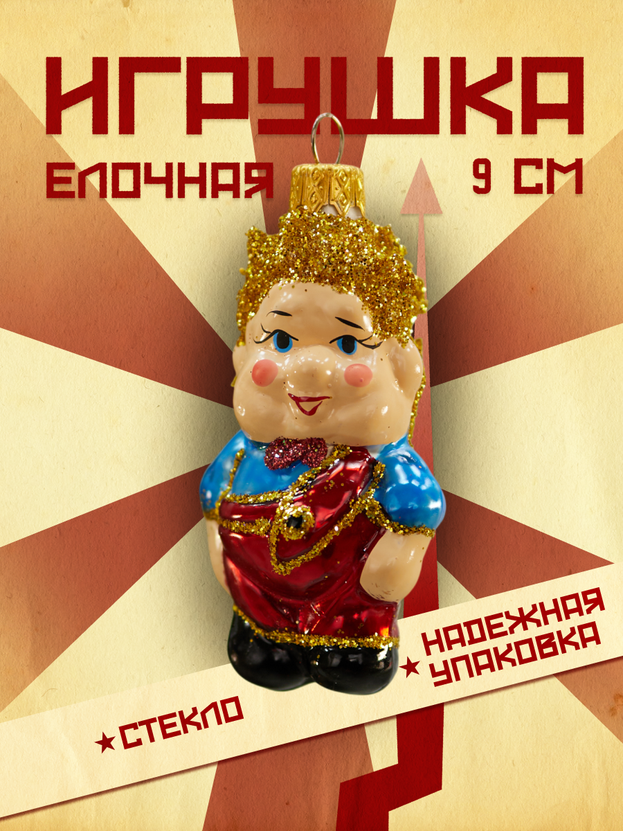 Елочная игрушка "Карлсон", стекло, 9см, синее/красное/золотистое