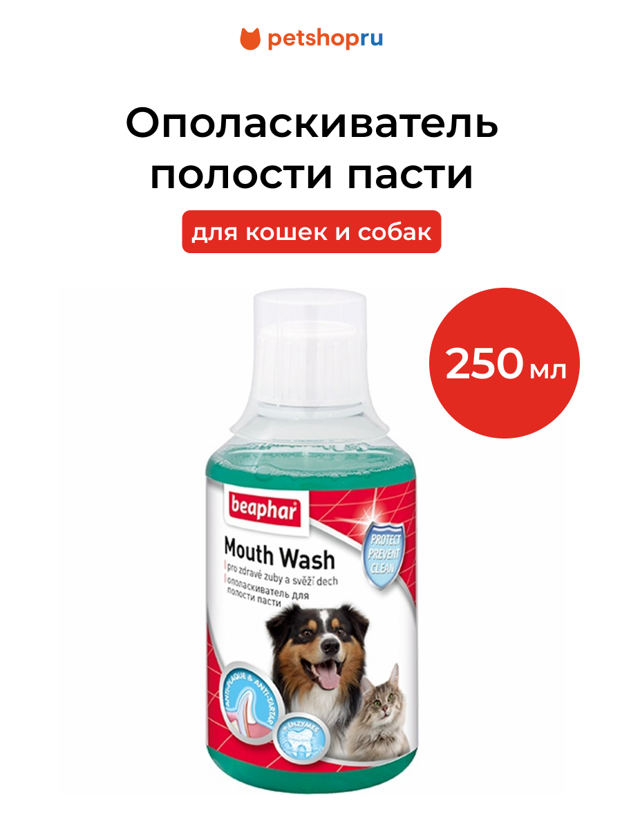Beaphar Ликвидатор запаха -ополаскиватель Mouth Wash для полости пасти кошек и собак , 250 мл