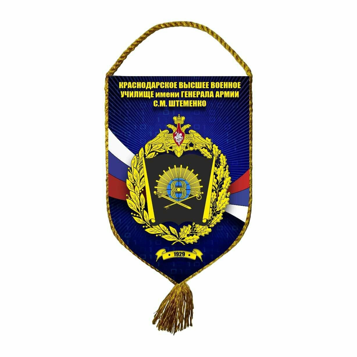 Вымпел коллекционный квву им. С. М. Штеменко