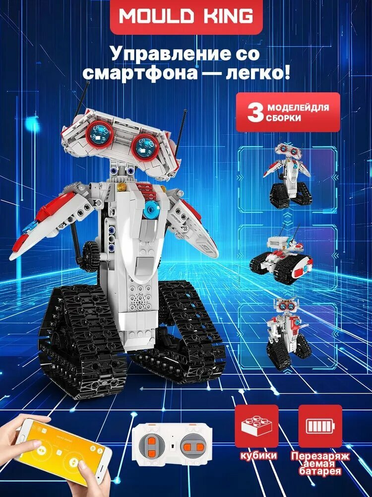 Конструктор робот Brandon, 536 деталей, гусеничный привод, дистанционное и App-управление, USB-зарядка, 8+