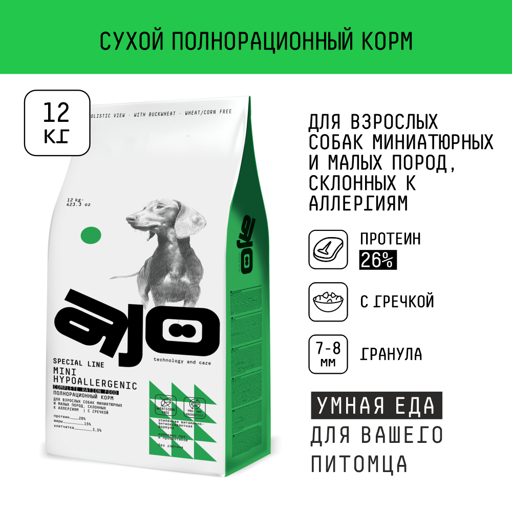 AJO Dog Mini Hypoallergenic 12 кг сухой корм для профилактики аллергии и пищеварения для собак малых пород с индейкой