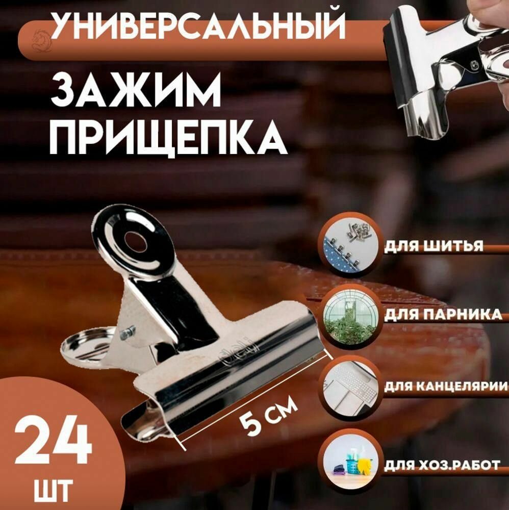 Комплект зажимов-прищепок для парника и теплицы 5 см, крепление для укрывного материала, 24 шт