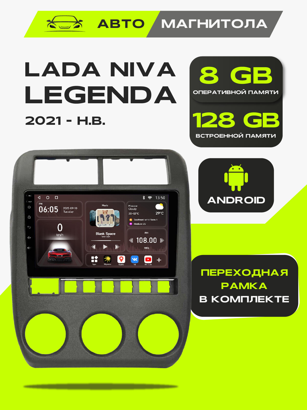 Андроид магнитола Lada NivaLegend Лада Нива Легенд (2021+), 8/128GB, / + Переходная рамка
