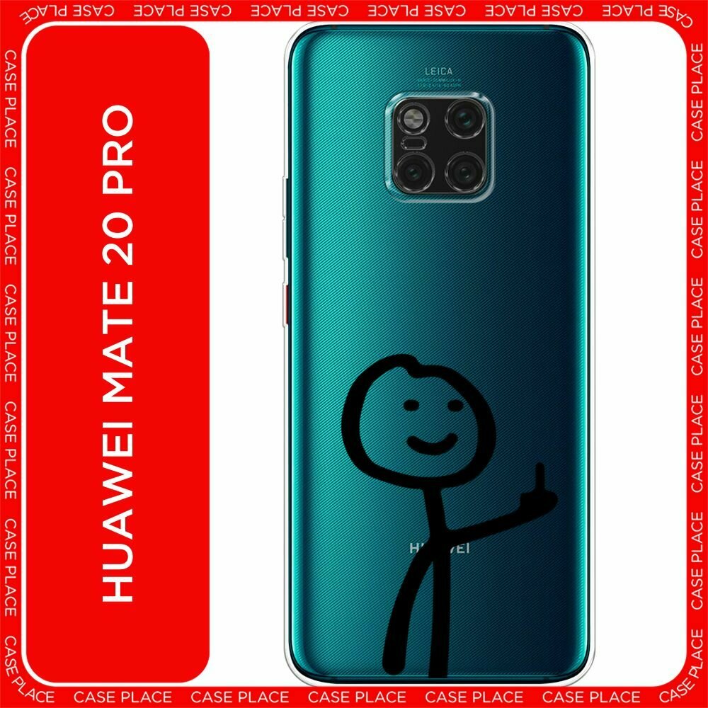 Чехол на Huawei Mate 20 Pro / Хуавей Мате 20 Про с принтом "Неприличный человечек чёрный", прозрачный