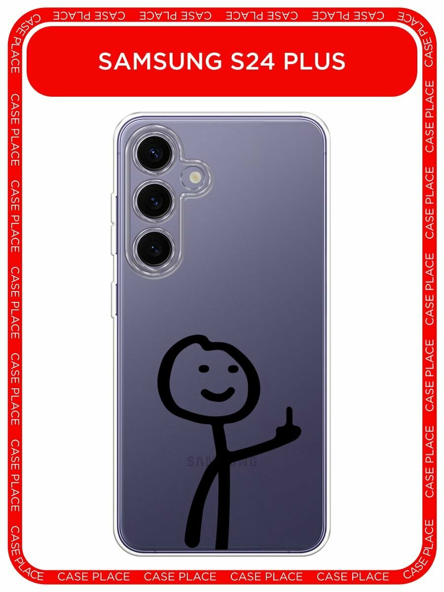 Чехол на Samsung Galaxy S24 Plus / Самсунг S24 Plus с принтом "Неприличный человечек чёрный", прозрачный